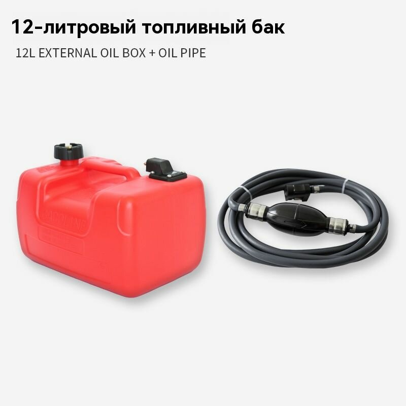 Морской топливный бак на 12 литров + шланг