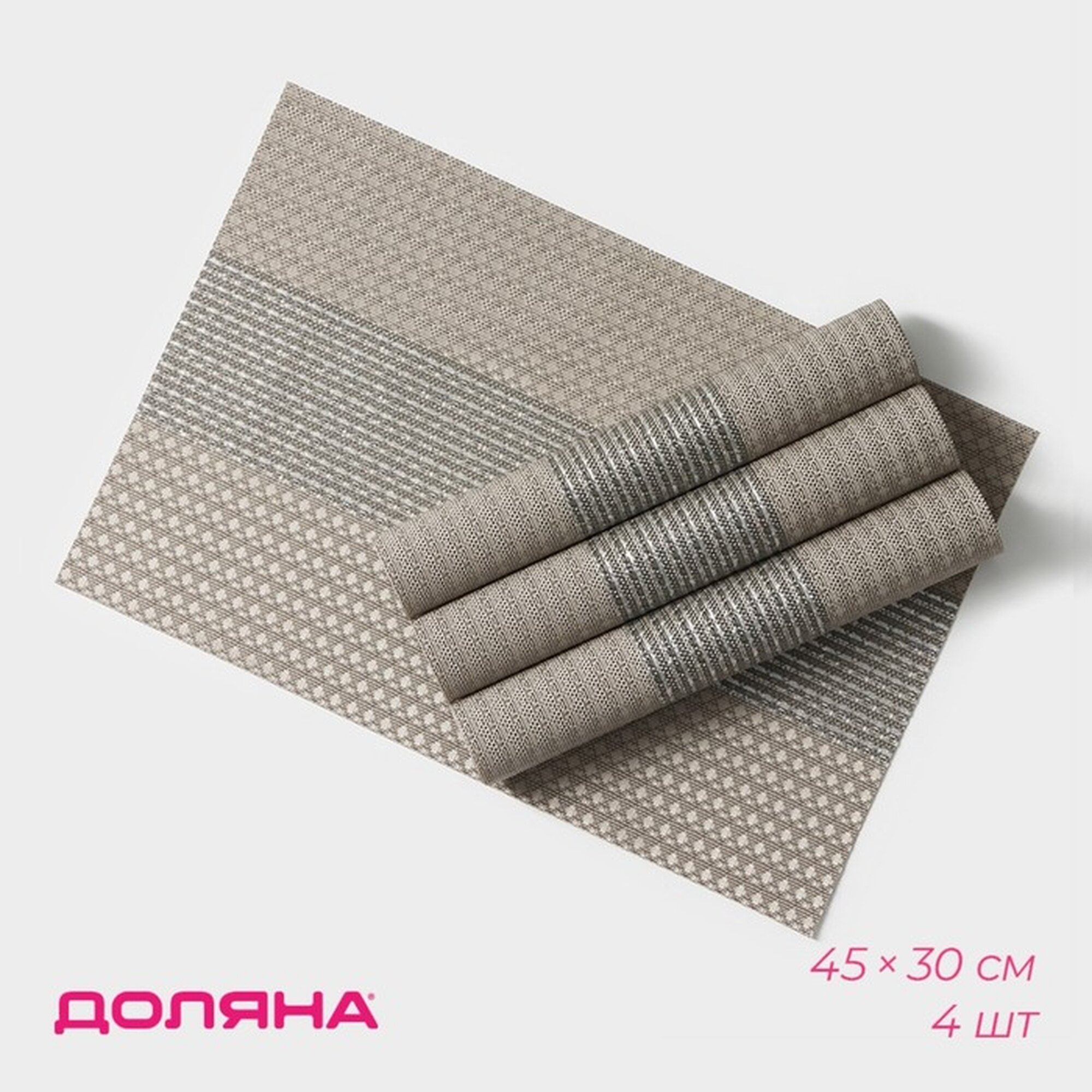 Салфетки Доляна «Сияние», сервировочные, 4 шт, 45×30 см, бежевый