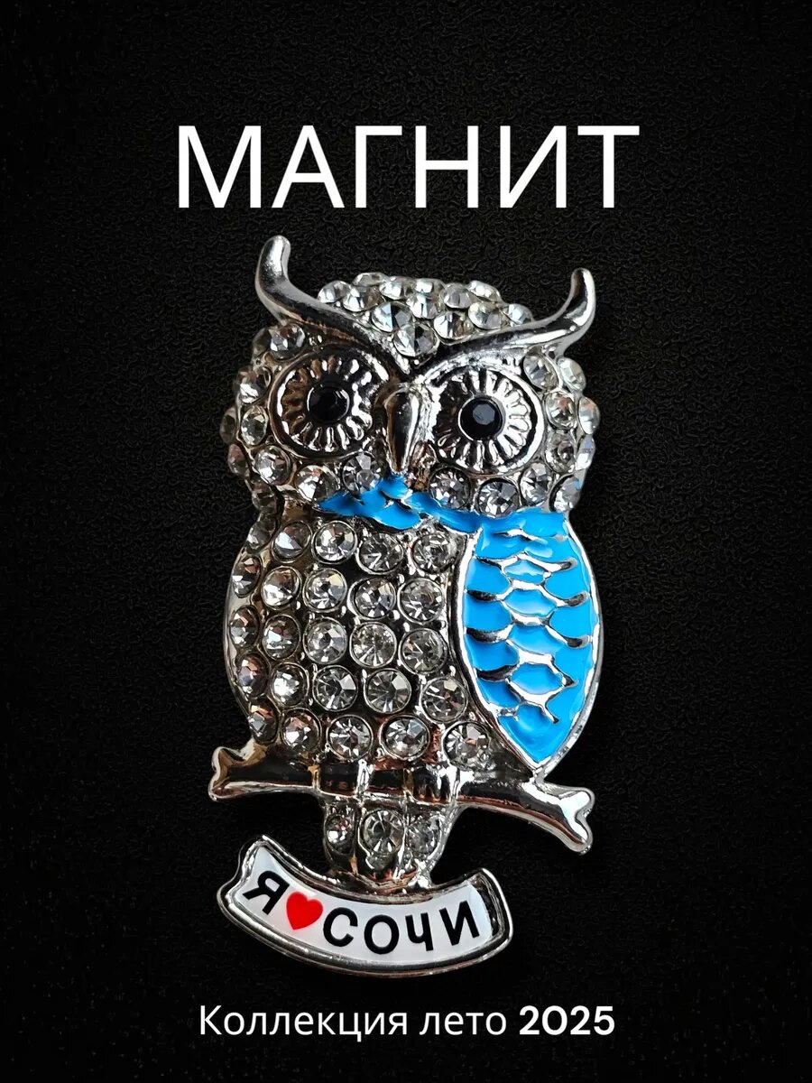 Сова фигурка сувенирная магнит со стразами