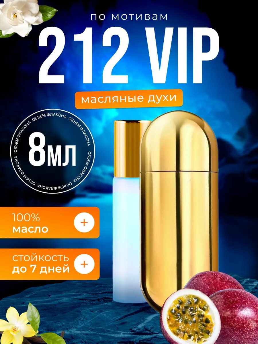 Духи масляные по мотивам 212 VIP Каролина Эррера 212 Вип парфюм женские стойкие