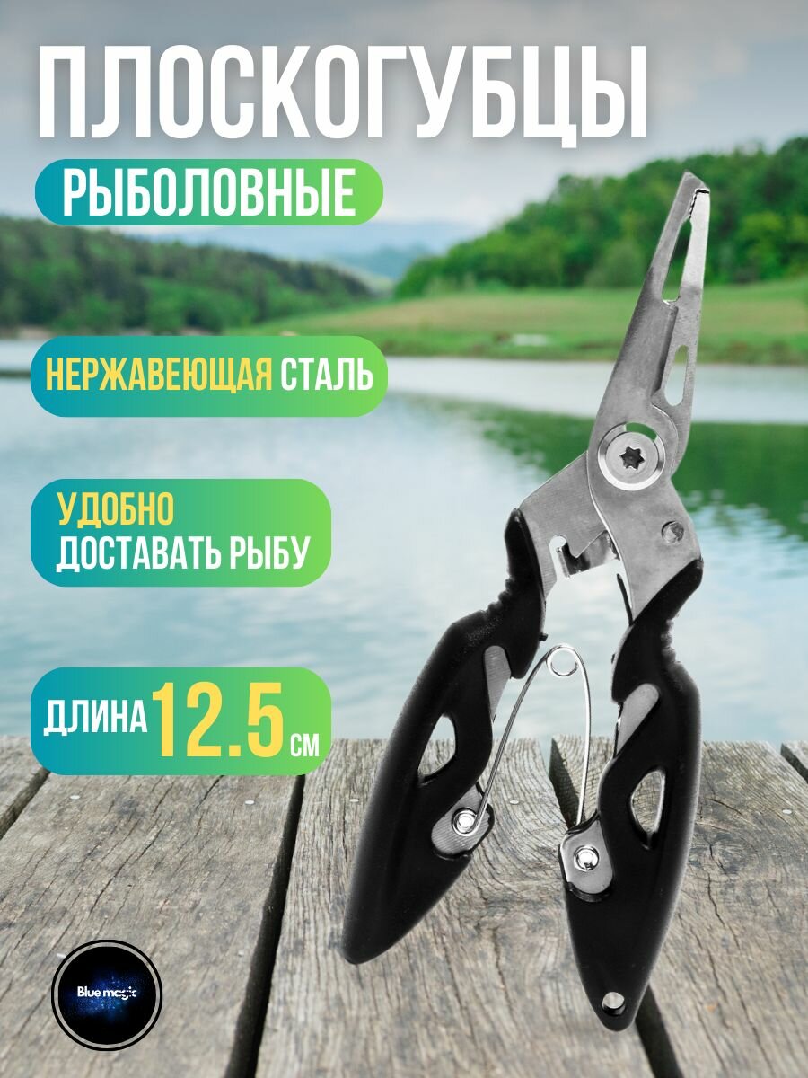 Щипцы-плоскогубцы металлические рыболовные / плоскогубцы универсальные для рыбалки, для разжимания заводных колец, ножницы рыболовные для лески и плетенки 12,5 см черный