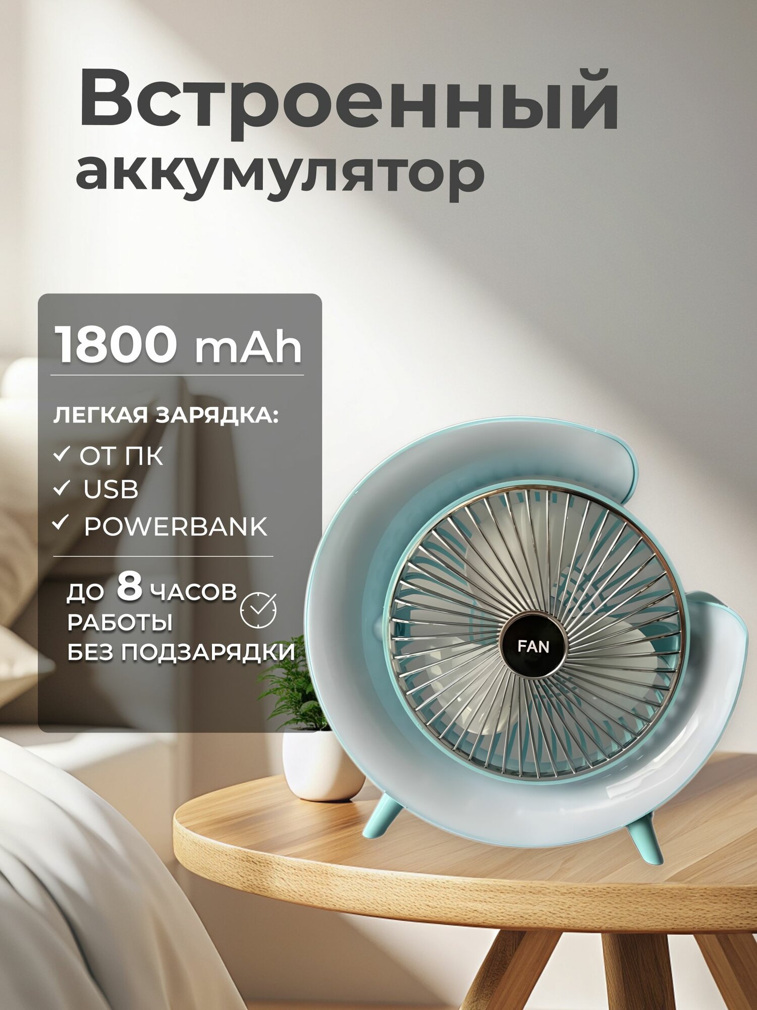 Настольный вентилятор R860, голубой, 7Вт, с подсветкой, осевой механизм, 235мм — фото 1