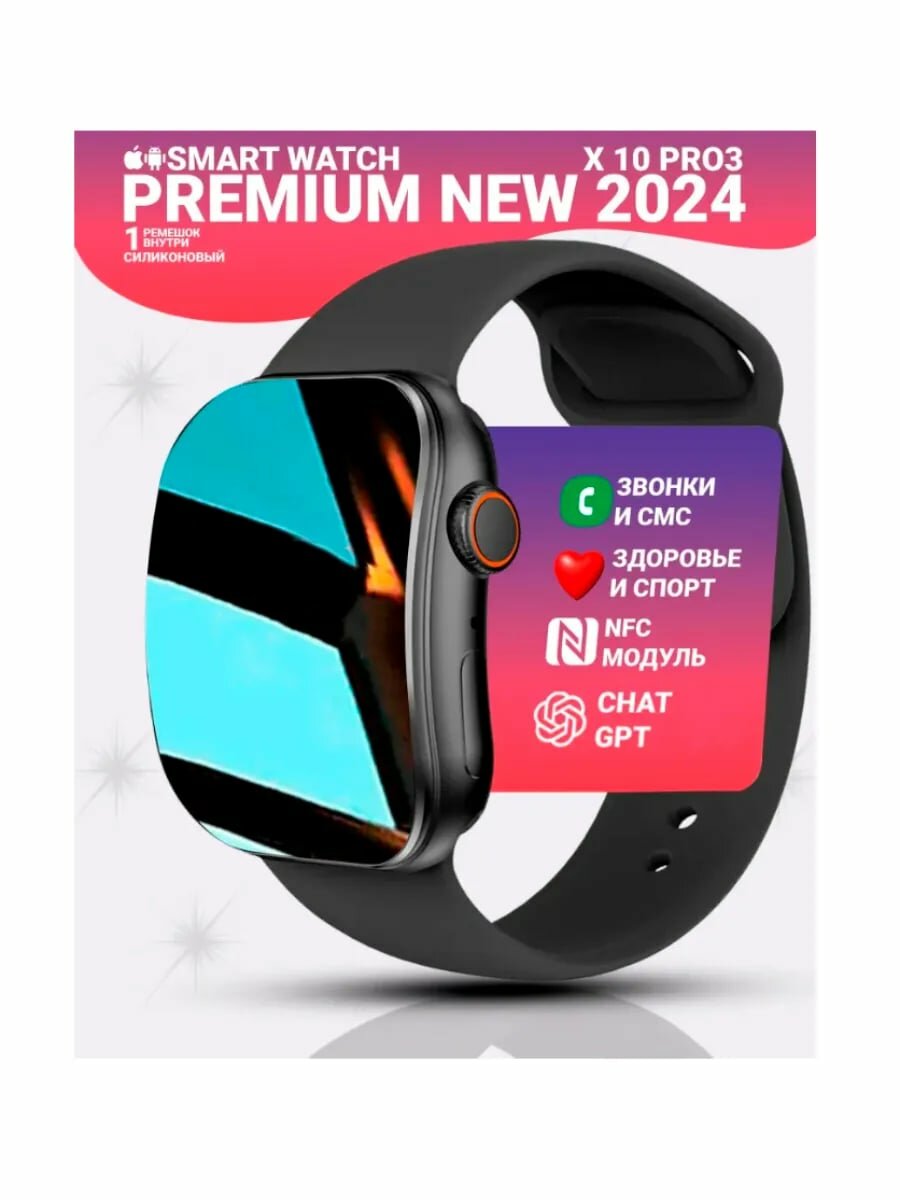 Смарт часы Smart Watch 10 Series X, умные часы, 46 mm, чёрный