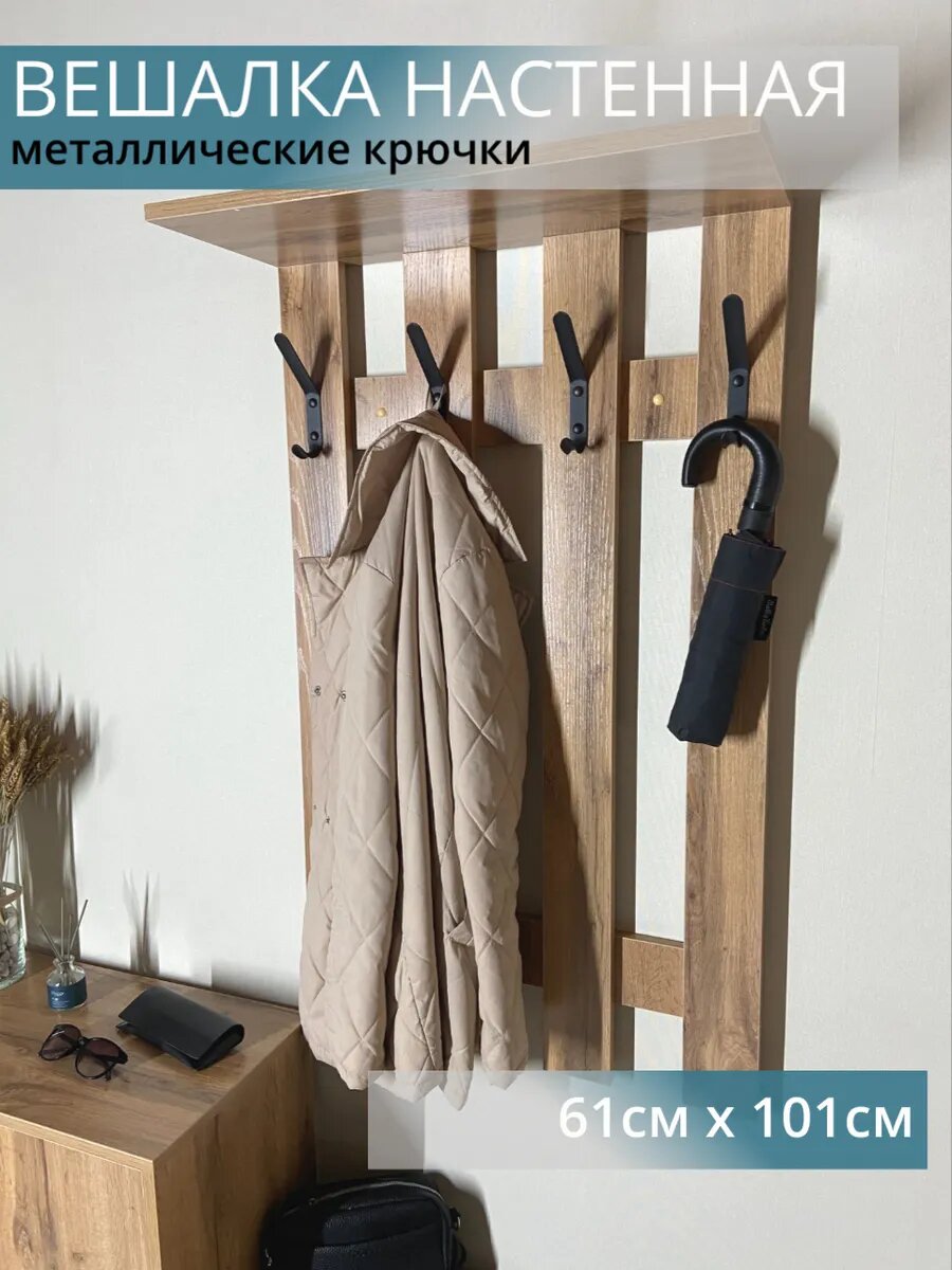 Вешалка настенная в прихожую деревянная для одежды с полкой, дуб вотан