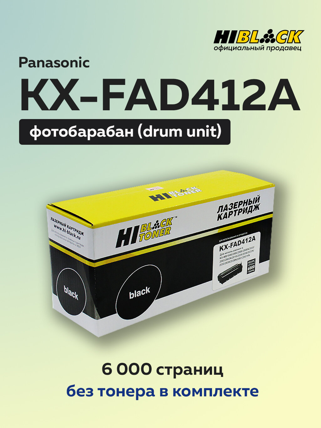 Фотобарабан (драм-картридж) Hi-Black KX-FAD412A для Panasonic KX-MB1900/2000/2020/2030/2051/2061 с чипом
