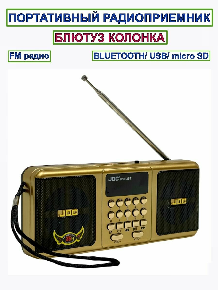 Радиоприёмник H-1822/Bluetooth/USB/MP3/WH