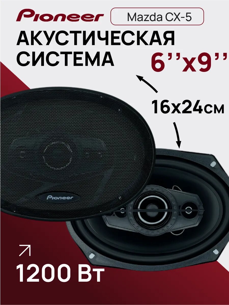 Автомобильные колонки пионер 1200 ВТ