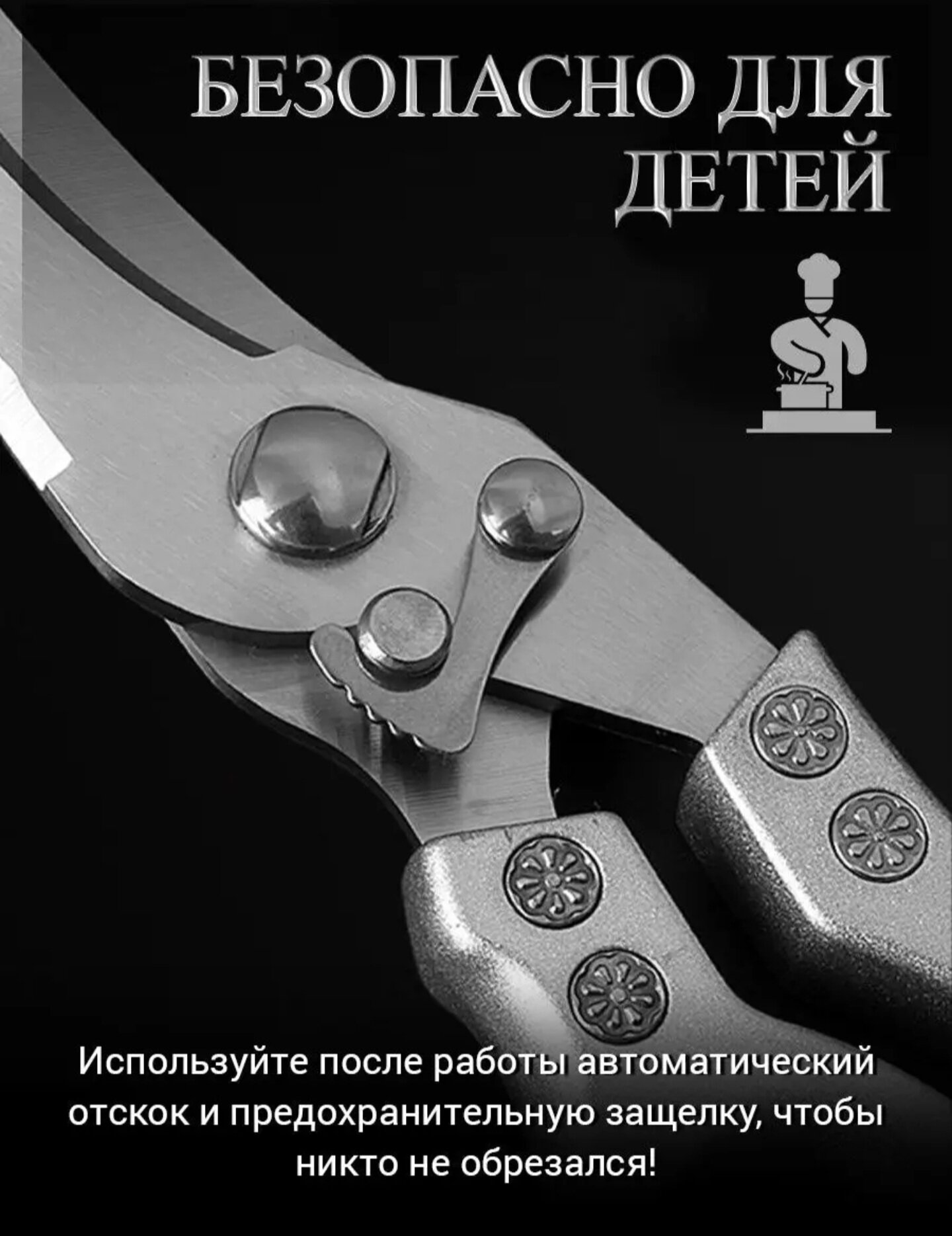 Ножницы кухонные универсальные для мяса и птицы "Капкан"
