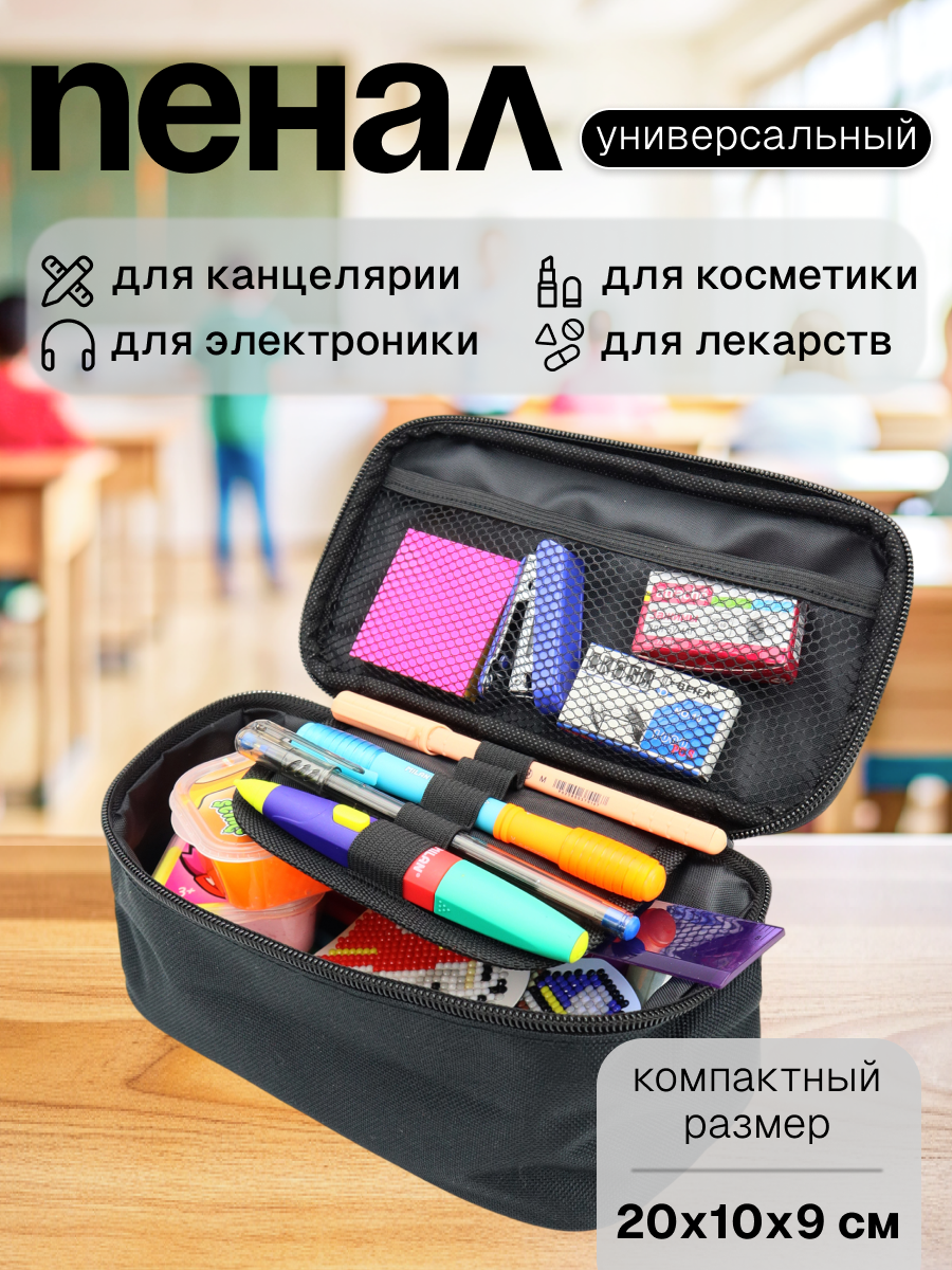 Пенал для карандашей, Пенал школьный без наполнения, 20х10х9 см , черный / ND PLAY