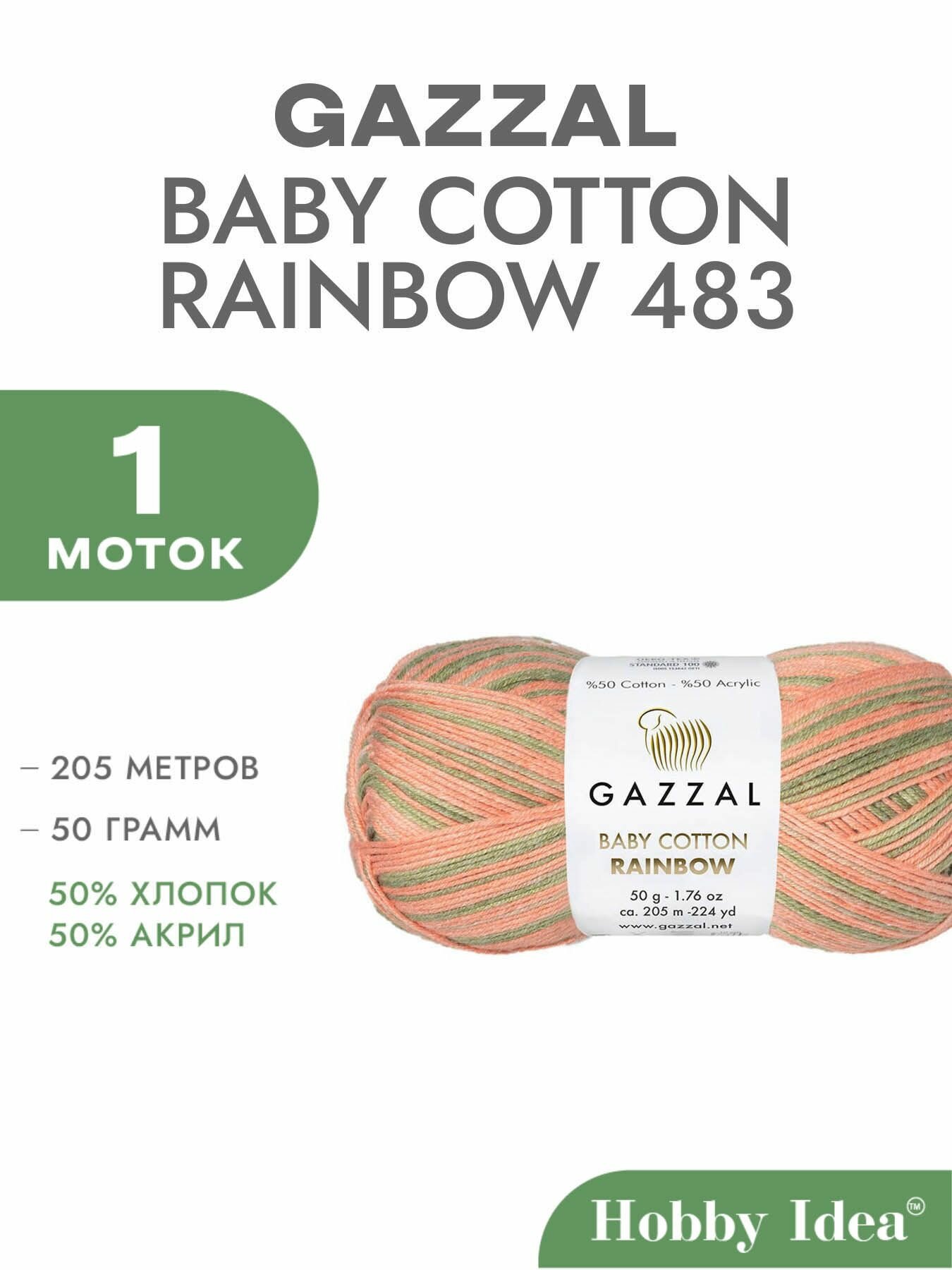 Пряжа Gazzal Baby Cotton Rainbow 483 Персиково-зелёный 1 моток (Летние секционные нитки для вязания Газзал Бэби Коттон Рэйнбоу)