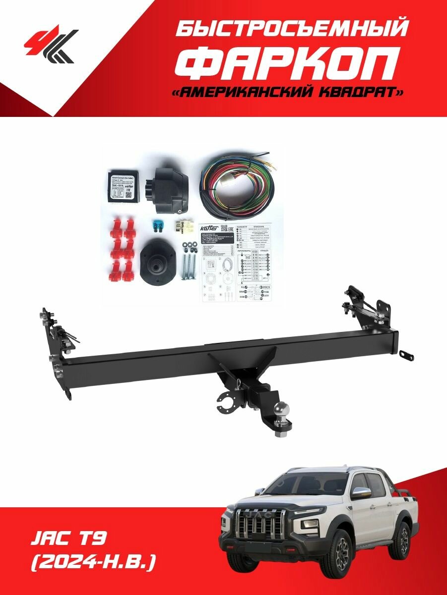 Фаркоп "тип Е" джак Т9 (2024-Н. В.) "PT-Group" + блок согласования "Koffer"