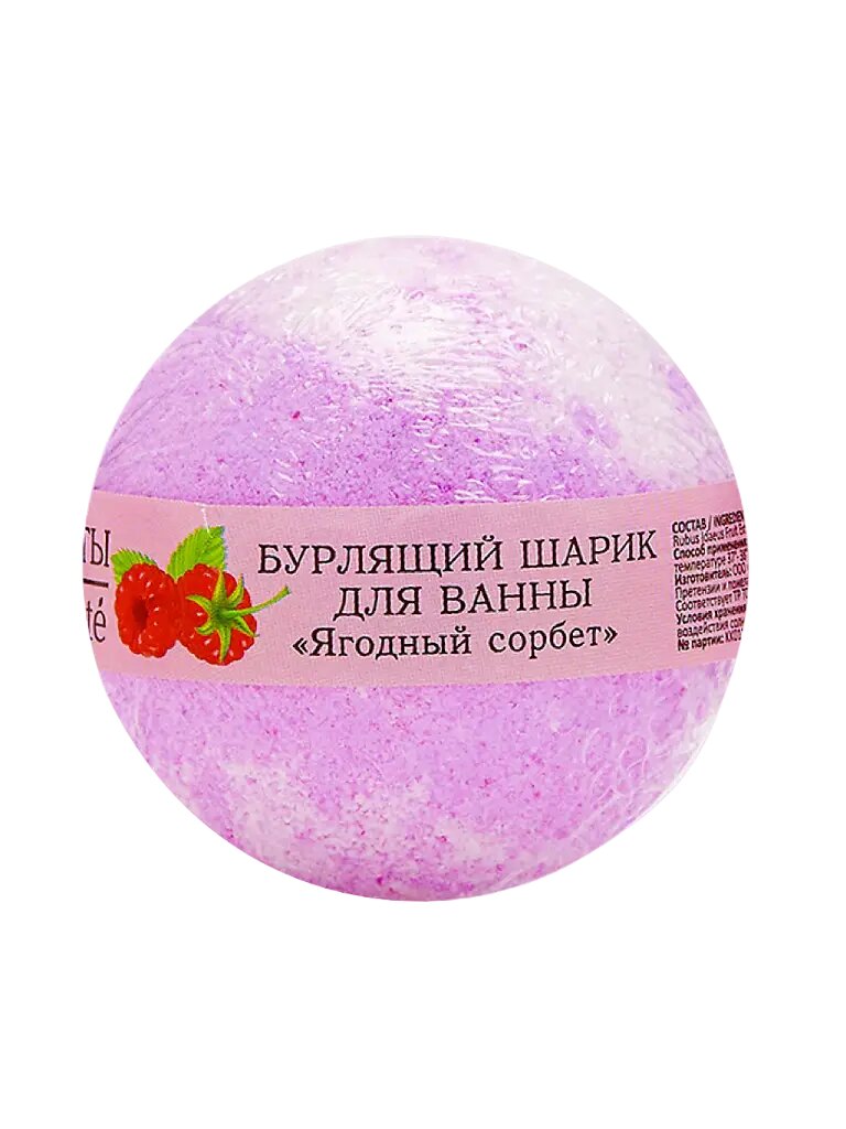 Кафе Красоты Бурлящий шар для ванн Ягодный сорбет 120 г 1 шт