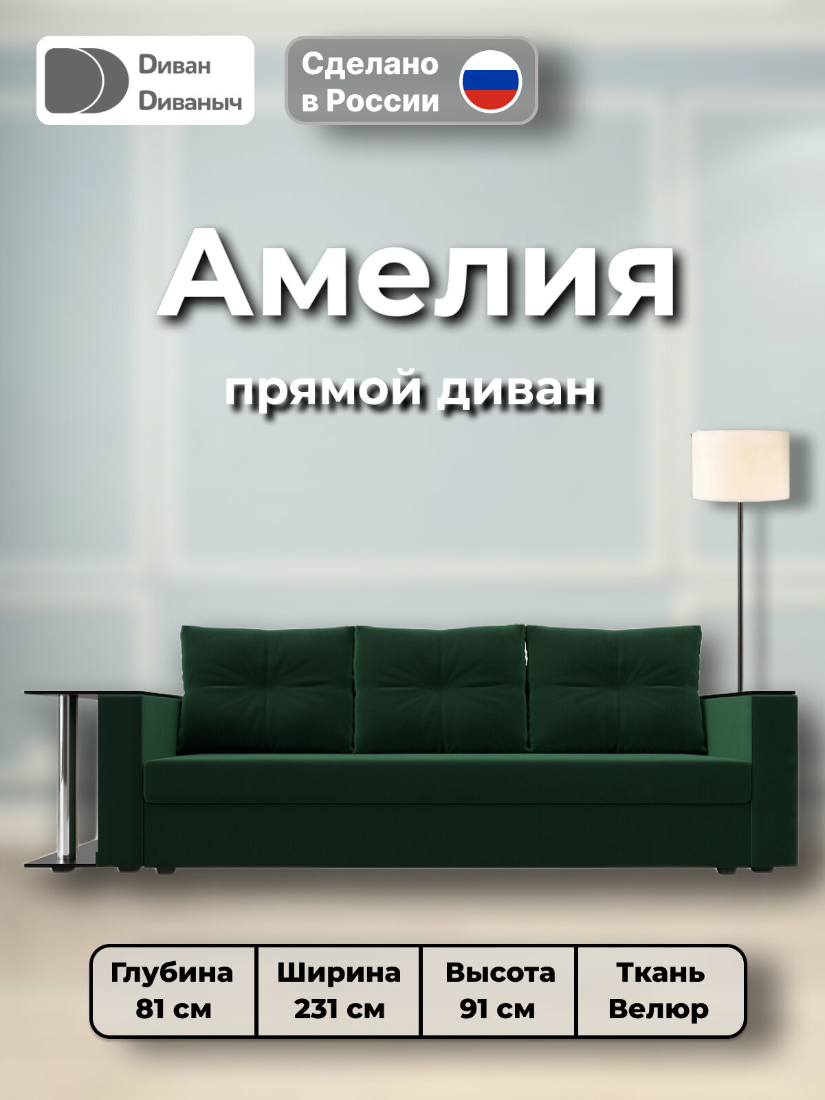 Диван прямой Амелия Лайт со спальным местом 190х127 см и ящиком для белья, велюр зеленый , столик слева