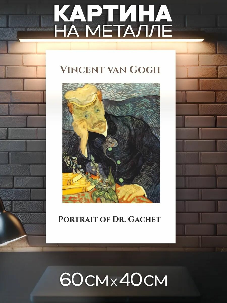 Картина на стену Vincent Van Gogh-Винсент Ван Гог