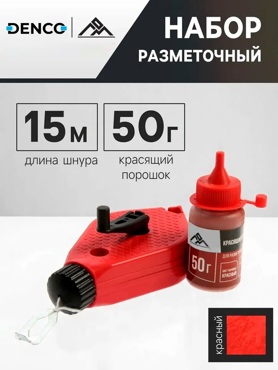 Набор разметочный 15 м.