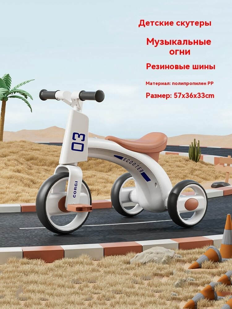 Велосипед балансирный CD6252 для детей 1-3 года, пластик/сталь, белый, 30кг