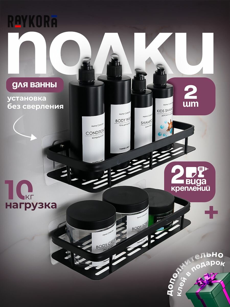 Настенная полка для ванной комнаты, 2 шт. Самоклеющаяся (без сверления), металлическая, черный цвет