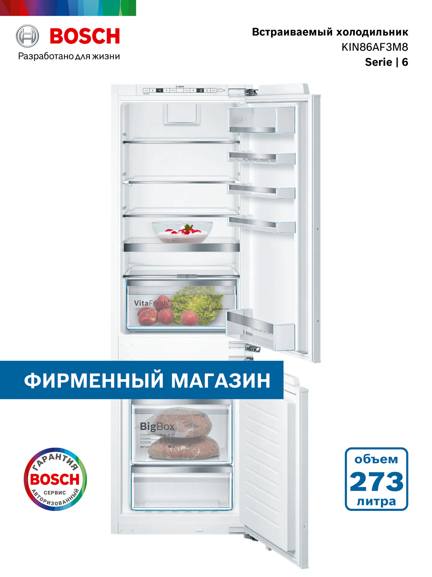 Встраиваемый холодильник BOSCH KIN86AF3M8 Serie 4, официальная гарантия