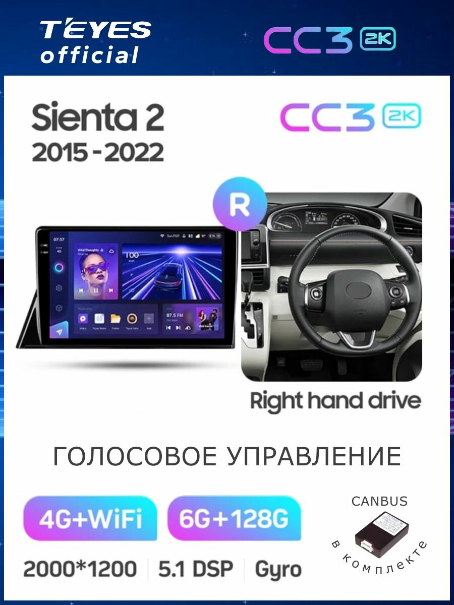 Магнитола Toyota Sienta 2 XP170 (RHD) 2015-2022 Teyes CC3 2K 6/128GB, штатная магнитола, 8-ми ядерный процессор, QLED