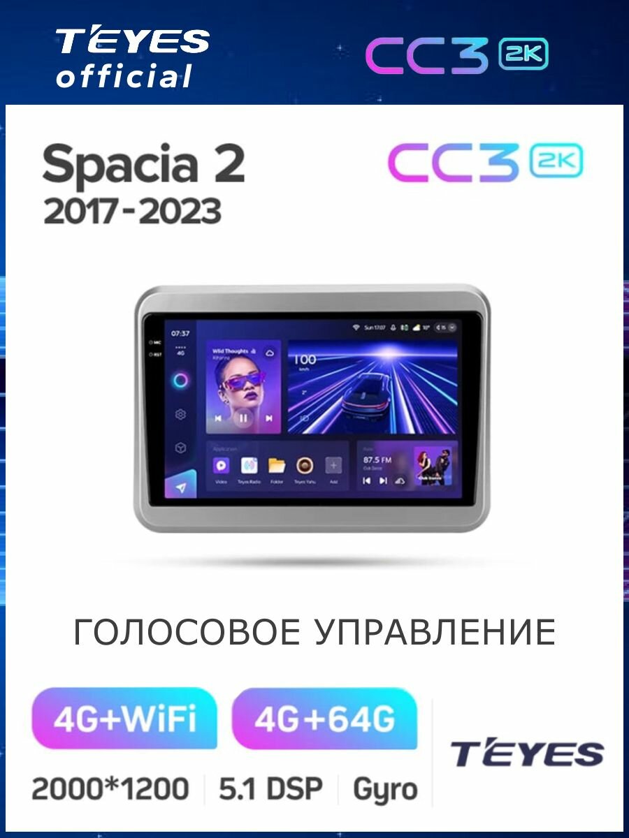 Магнитола Suzuki Spacia 2 II 2017-2023 Teyes CC3 2K 4/64GB, штатная магнитола, 8-ми ядерный процессор, QLED экран, 2 DSP, 4G, Wi-Fi, 2 DIN