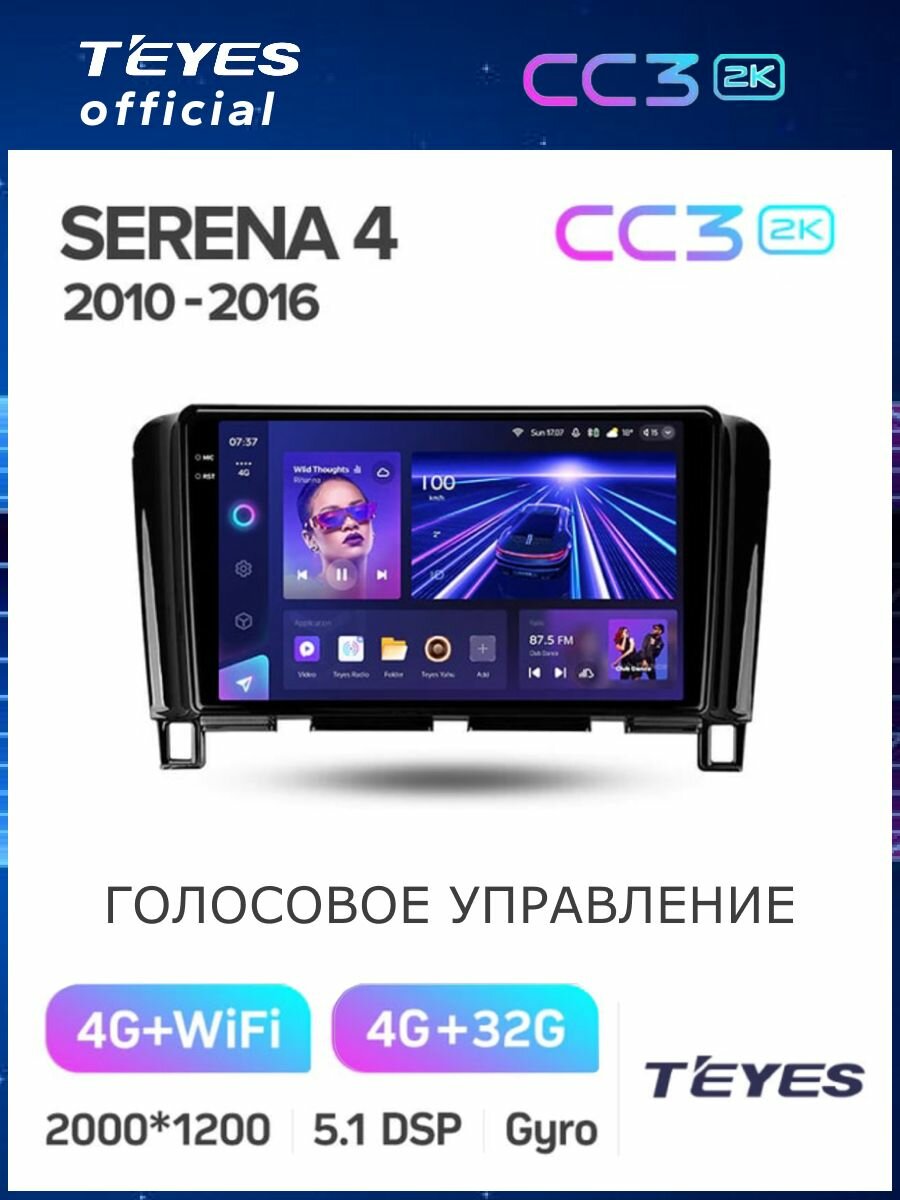 Магнитола Nissan Serena 4 C26 2010-2016 Teyes CC3 2K 4/32GB Тиайс, штатная магнитола, 8-ми ядерный процессор, QLED экр