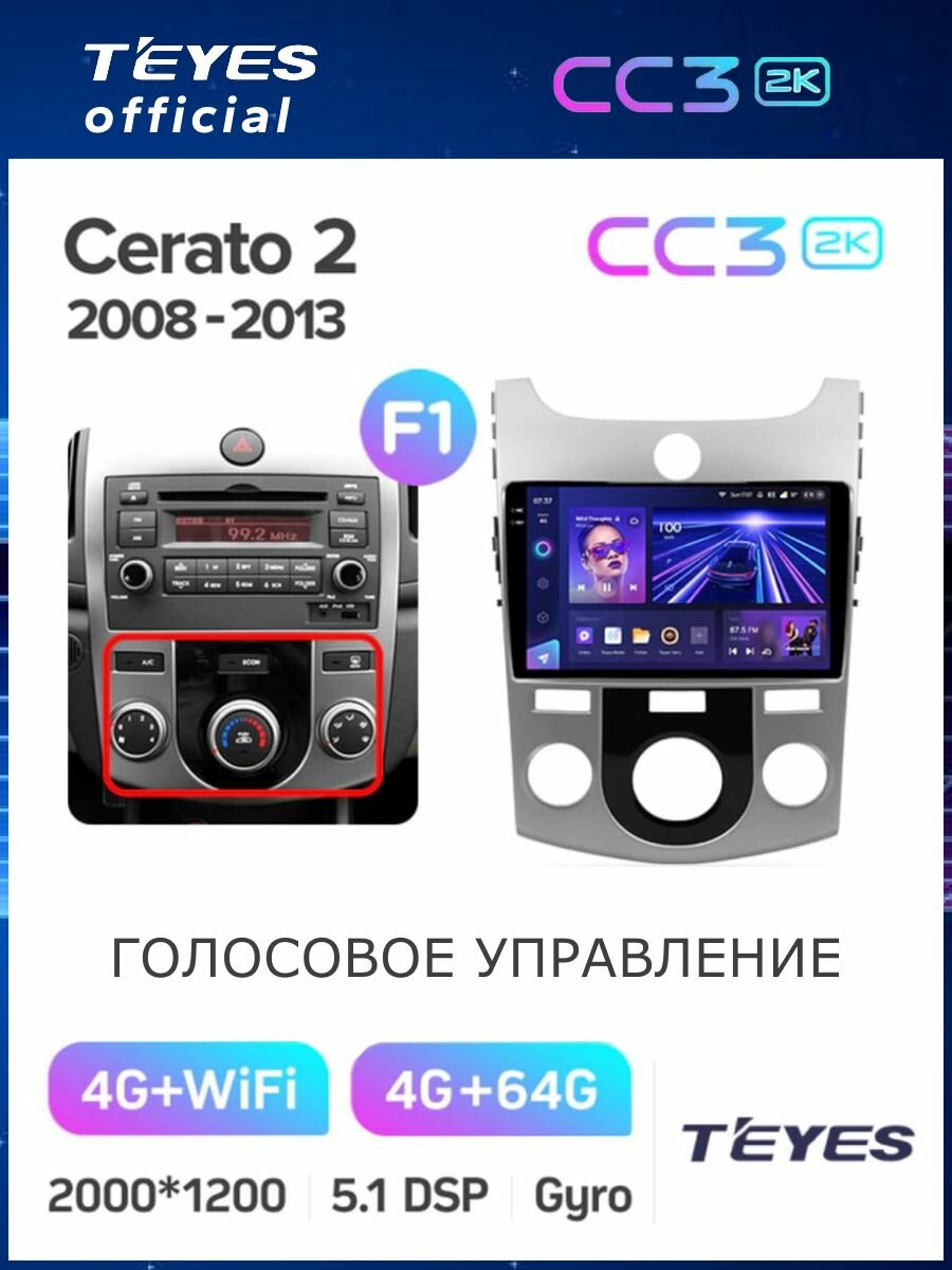 Магнитола Kia Cerato 2 TD (Комплектация F1) 2008-2013 Teyes CC3 2K 4/64GB Тиайс, штатная магнитола, 8-ми ядерный проце