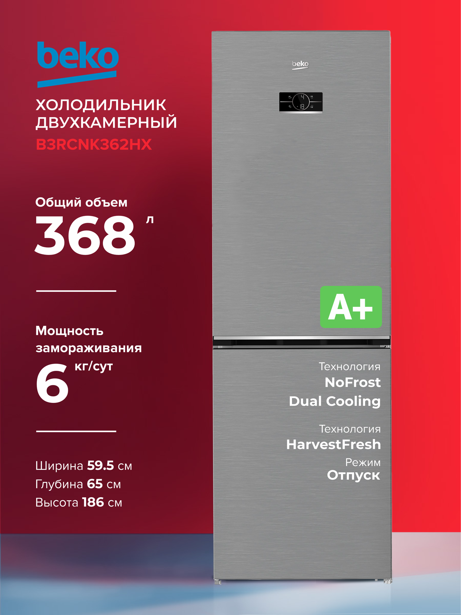 Холодильник двухкамерный BEKO B3RCNK362HX No Frost, нержавеющая сталь