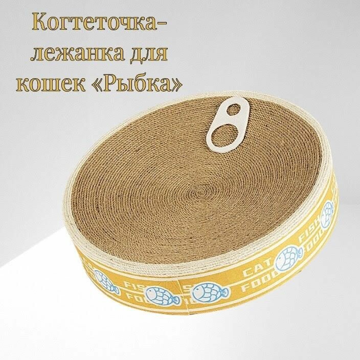 Когтеточка для кошек скребок лежанка круглая с рисунком