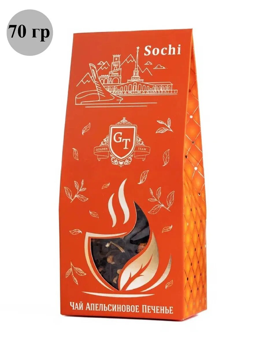 Чай Апельсиновое Печенье 70 гр "GOLDEN TEAM"