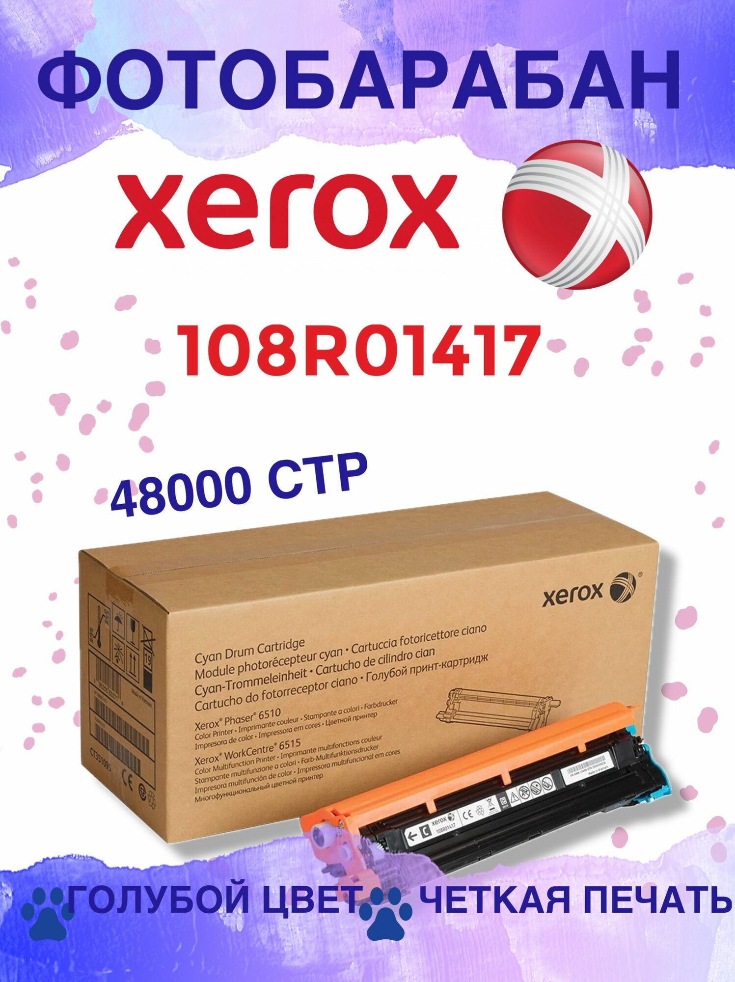 Фотобарабан Xerox 108R01417, голубой