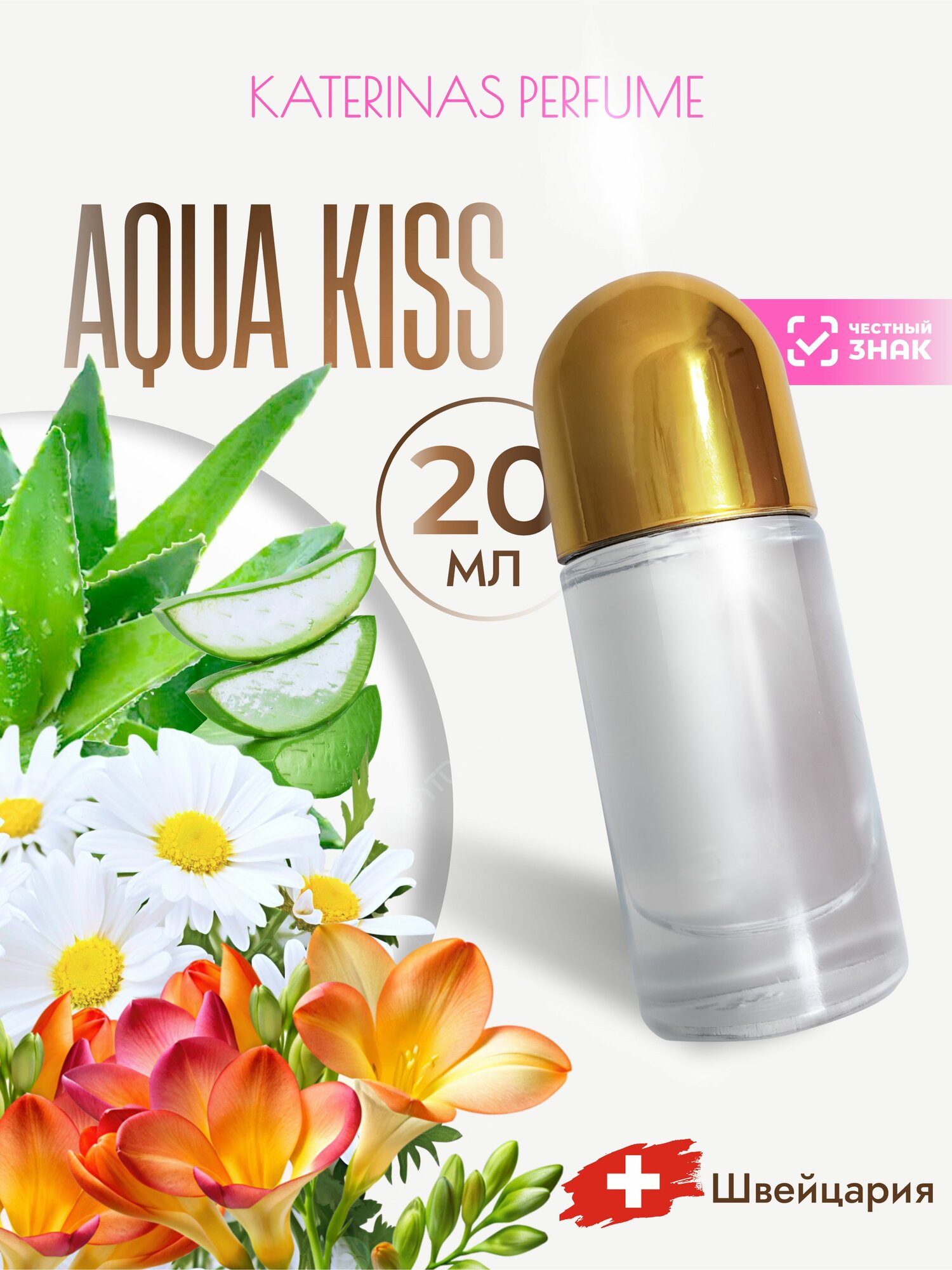 Духи женские стойкие Aqua Kiss, женский парфюм Аква кисс, 20мл спрей