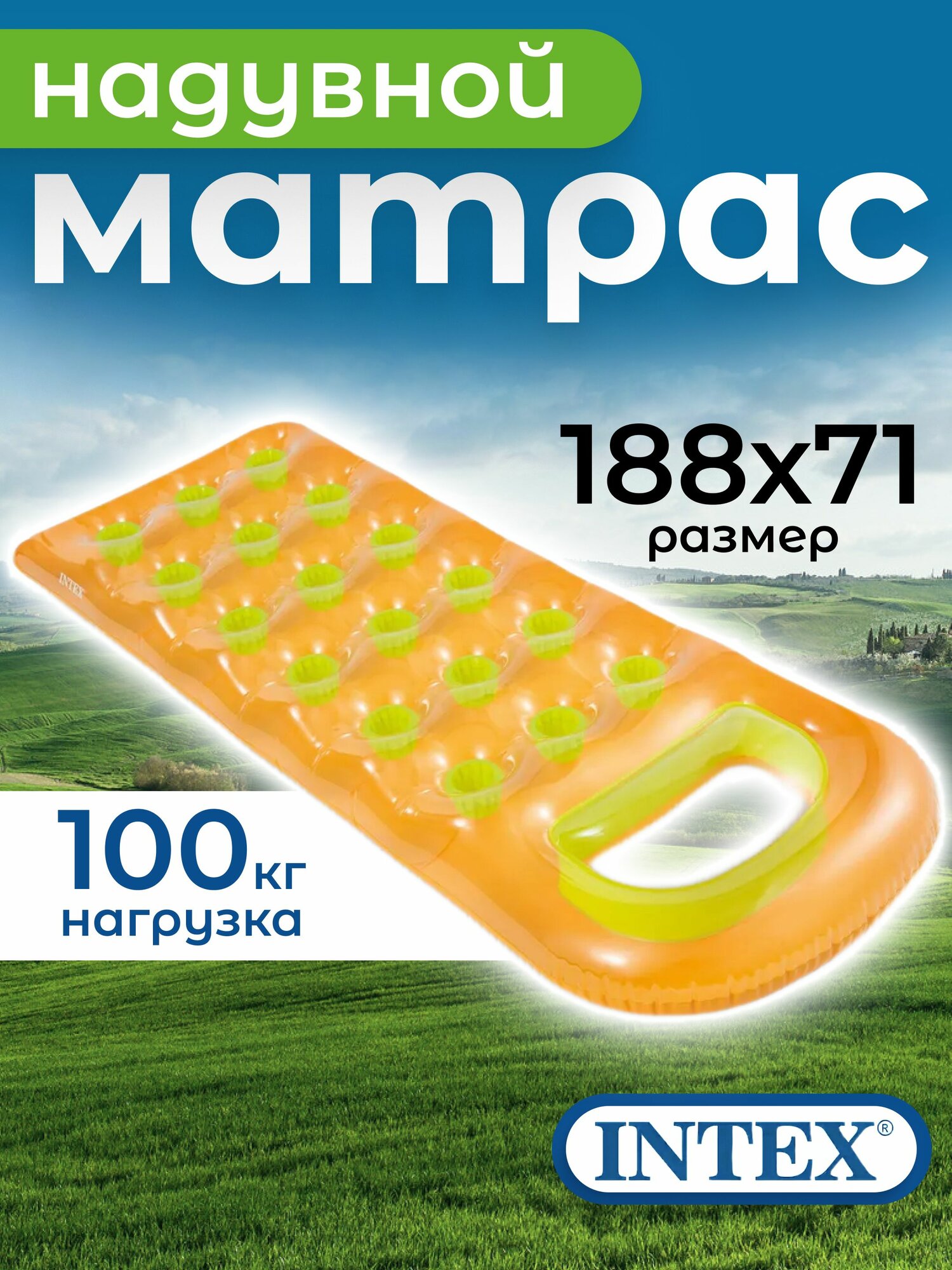 Матрас надувной Intex 59895, для плавания, оранжевый, 188x71 см