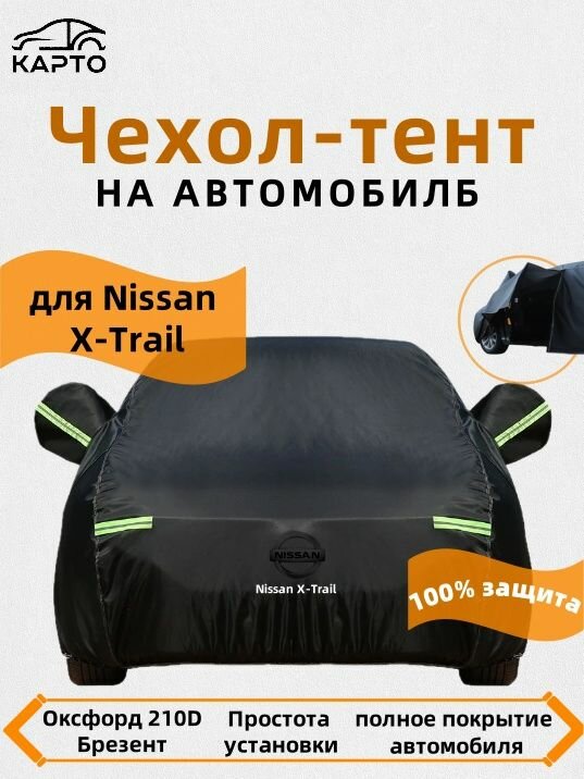 Тент карго, на Nissan X-Trail, чёрный, Оксфорд, износоустойчивый, 470x190x175 см