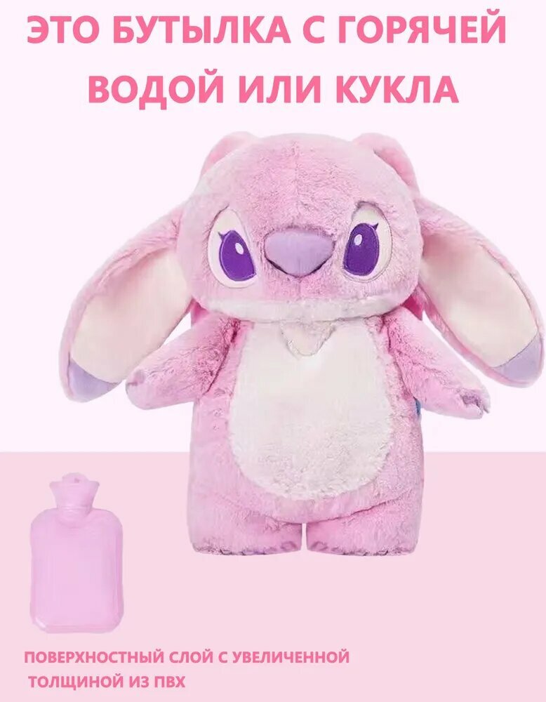 Мультяшная грелка Стич и Клубничный Мишка Водяное наполнение Удобная мягкая игрушка для дома