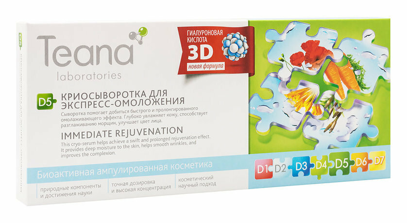 TEANA Криосыворотка для лица D5 для экспресс-омоложения, 10х2 мл