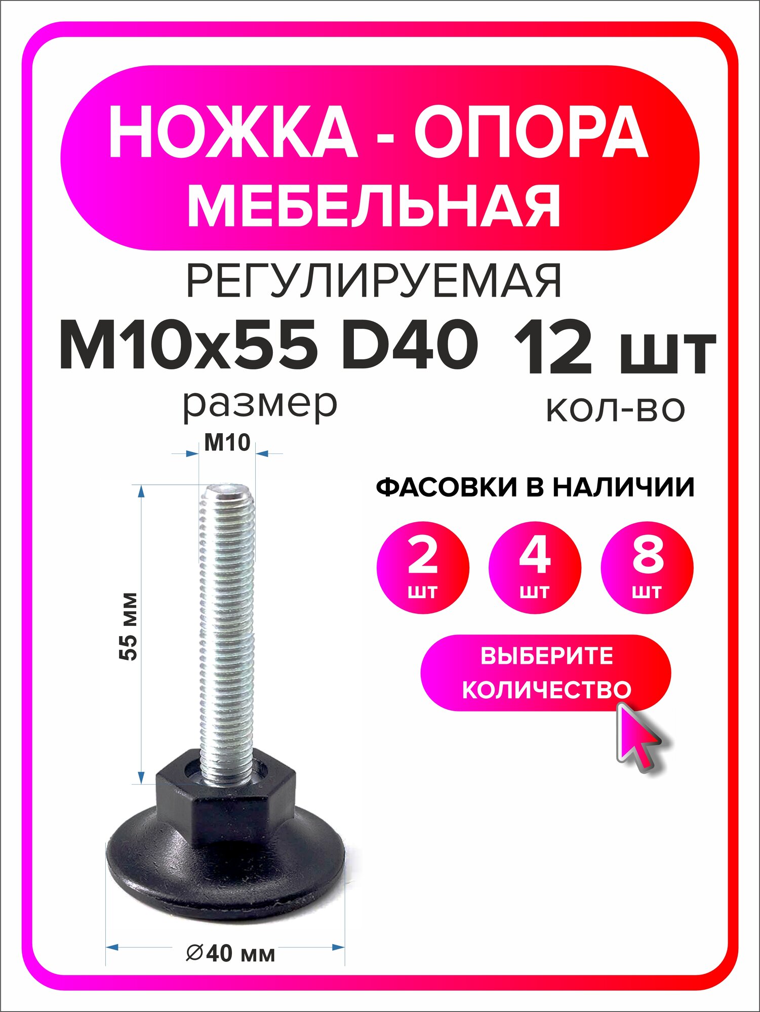 Ножка опора мебельная регулируемая винтовая М6х25 D23, 12 штук