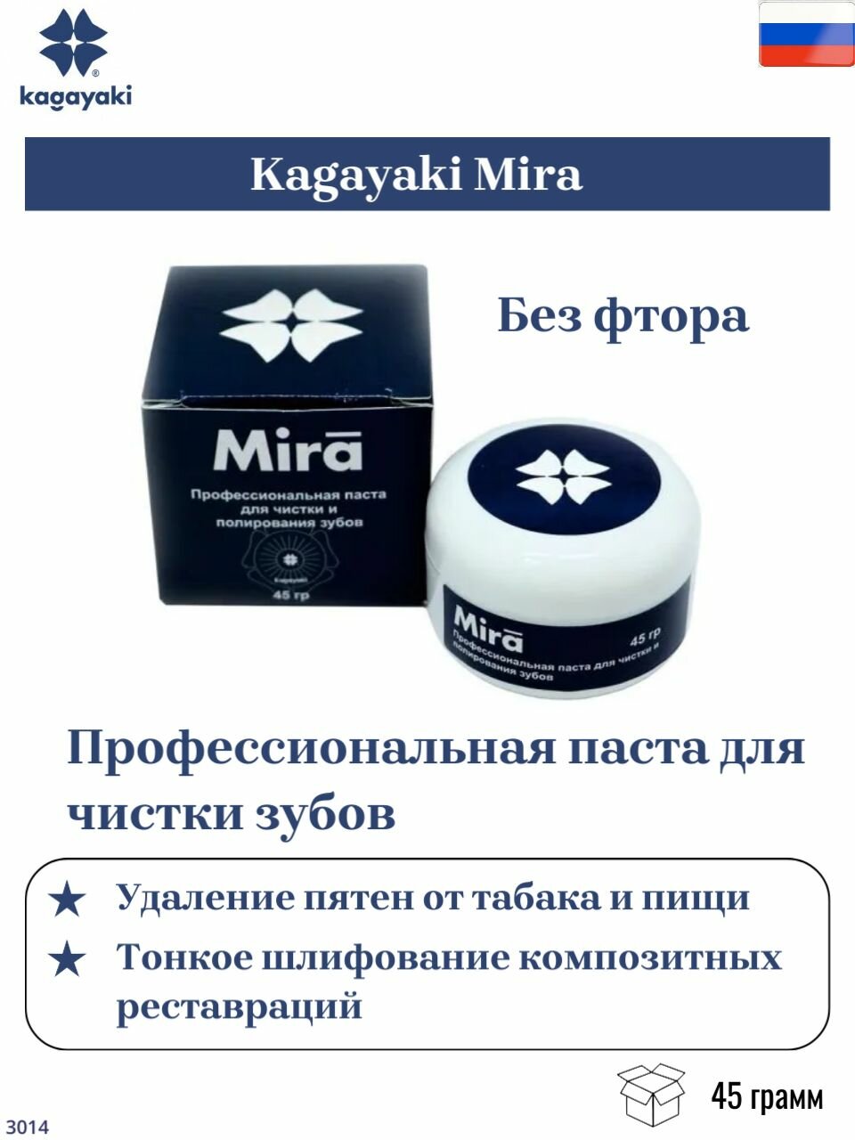 Mira - абразивная паста для профессиональной гигиены полости рта, 45 гр.
