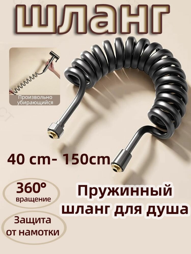 Гибкий пружинный шланг для биде и душа, с прокладками, белое