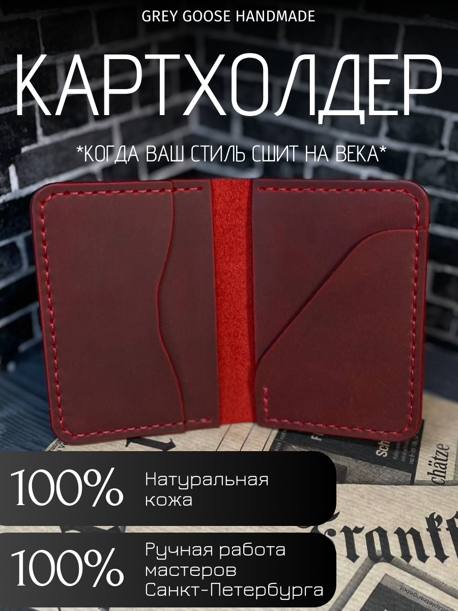 Картхолдер