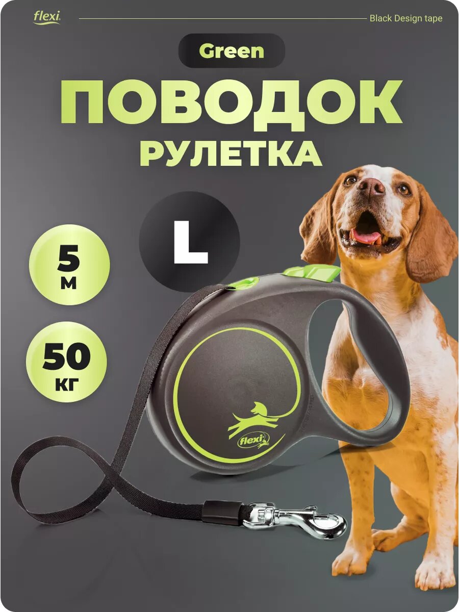Поводок для собак Flexi рулетка 5 м до 50 кг зеленый