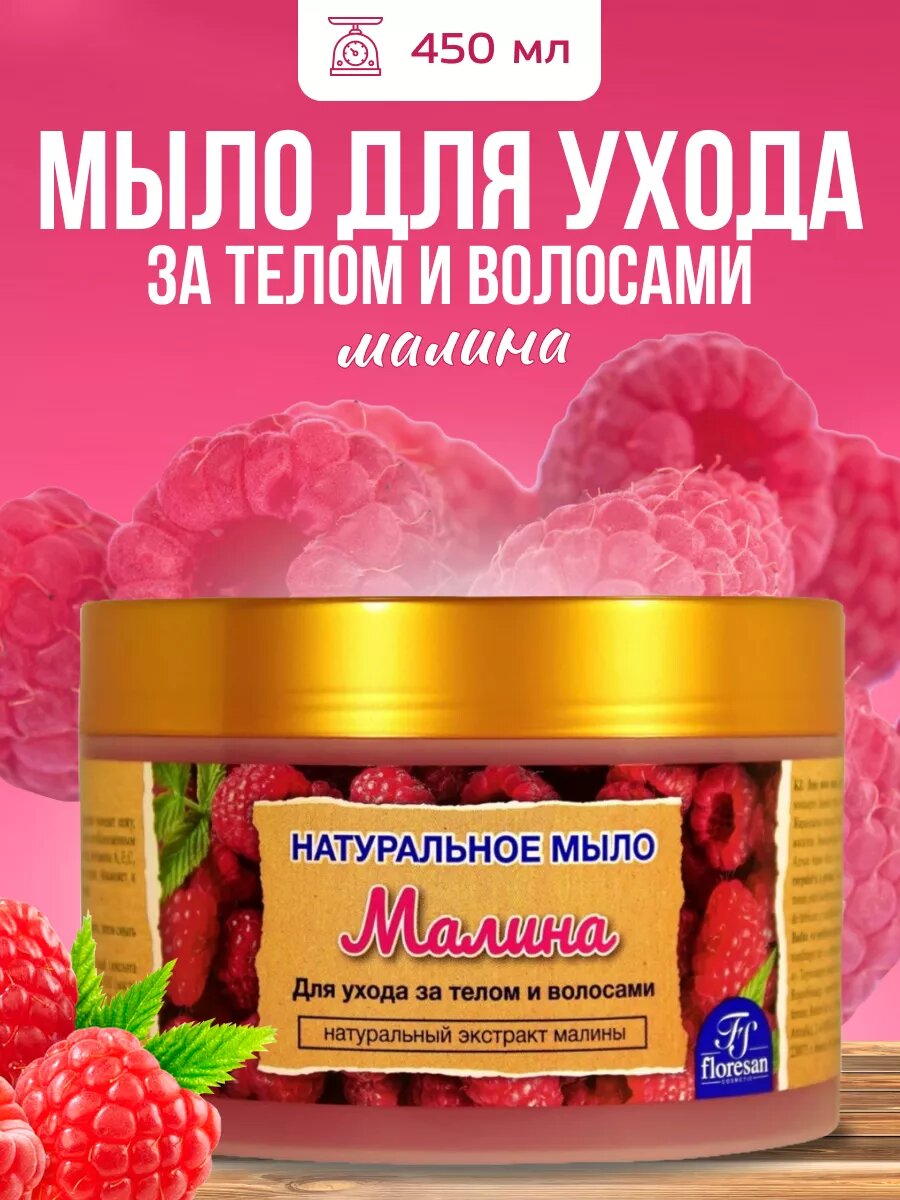 Мыло Floresan для бани в банке Малина