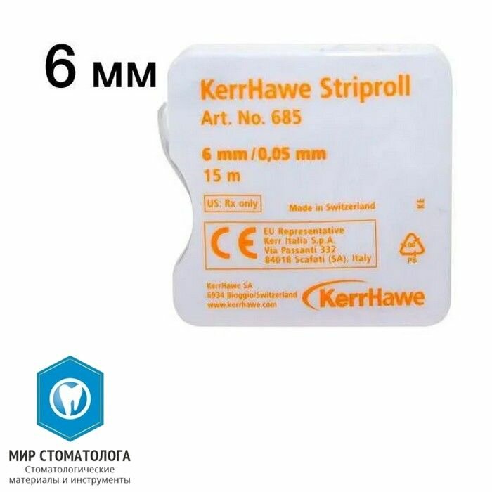 Матрицы стоматологические Striproll прозрачные15м. Kerr