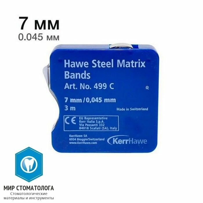 Матрицы металлическая в рулетке 0.045 мм, 3 м Kerr Hawe