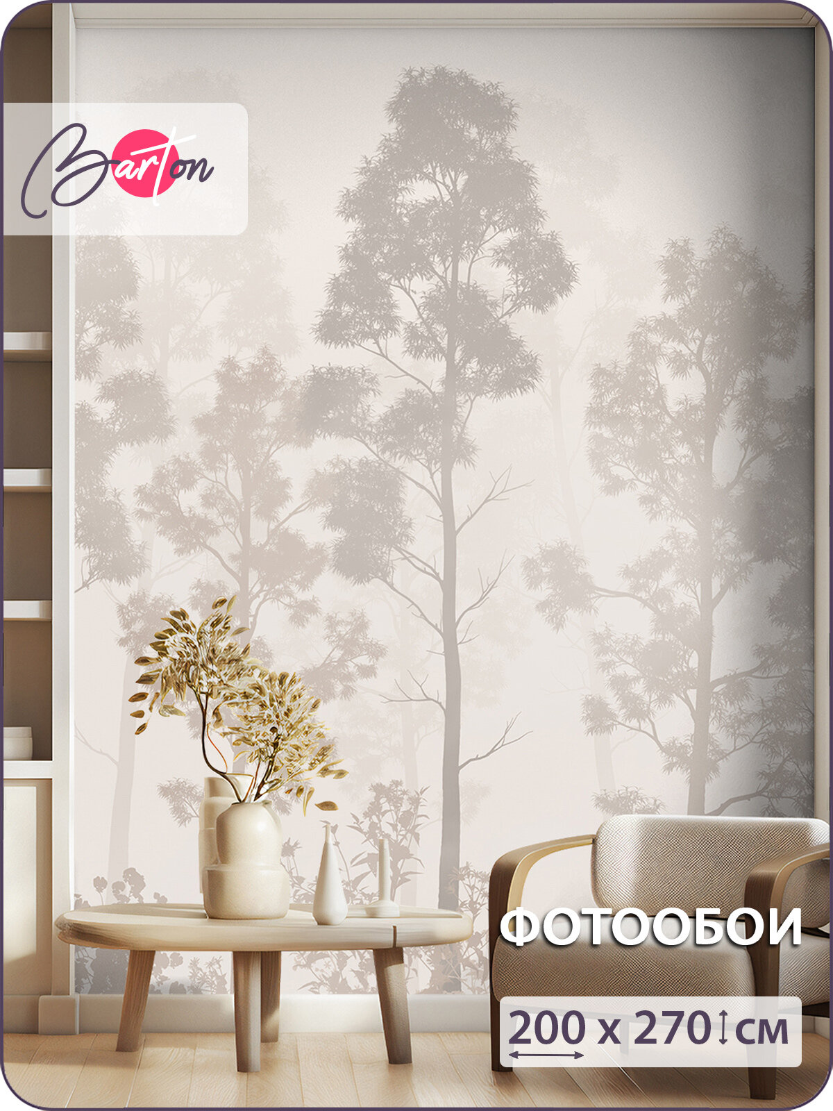 Фотообои на стену флизелиновые 3d Туманный лес Природа 200x270 см Bartonwall N169_W