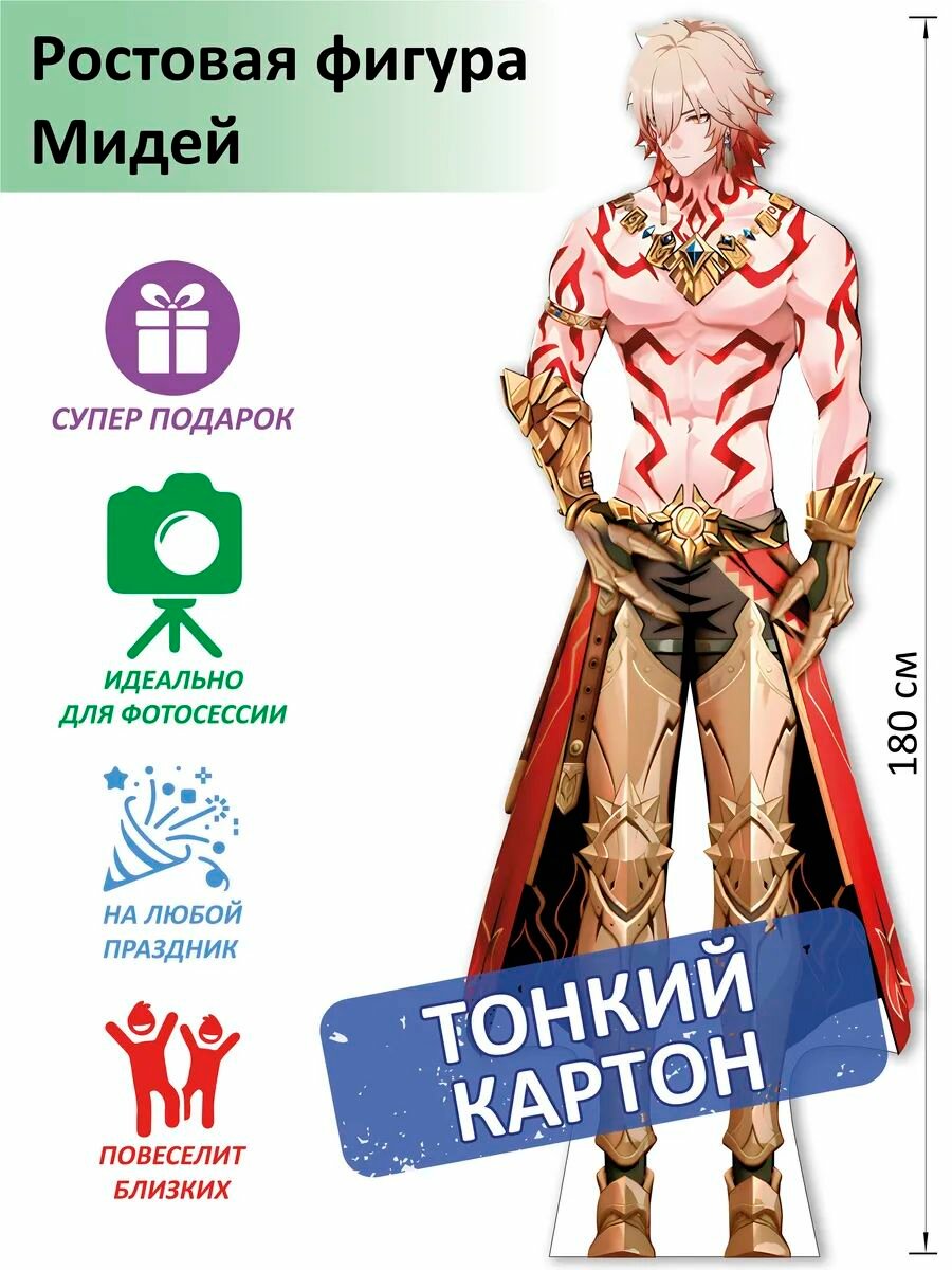 Мидей (Honkai) Ростовая фигура, Тонкий картон, (Print100.ru)