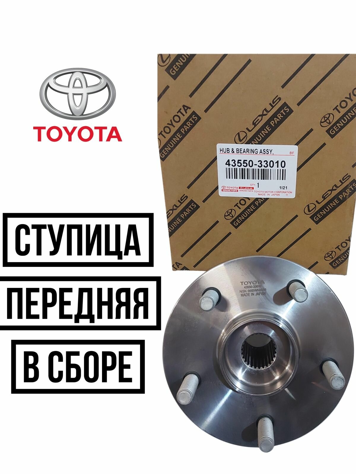 Ступица передняя в сборе TOYOTA 4355033010