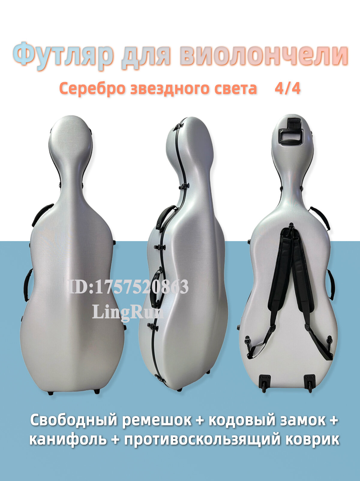 Футляр для виолончели, сумка для инструмента размером 4/4 и 3/4, изготовлен из композитного материала из углеродного волокна.