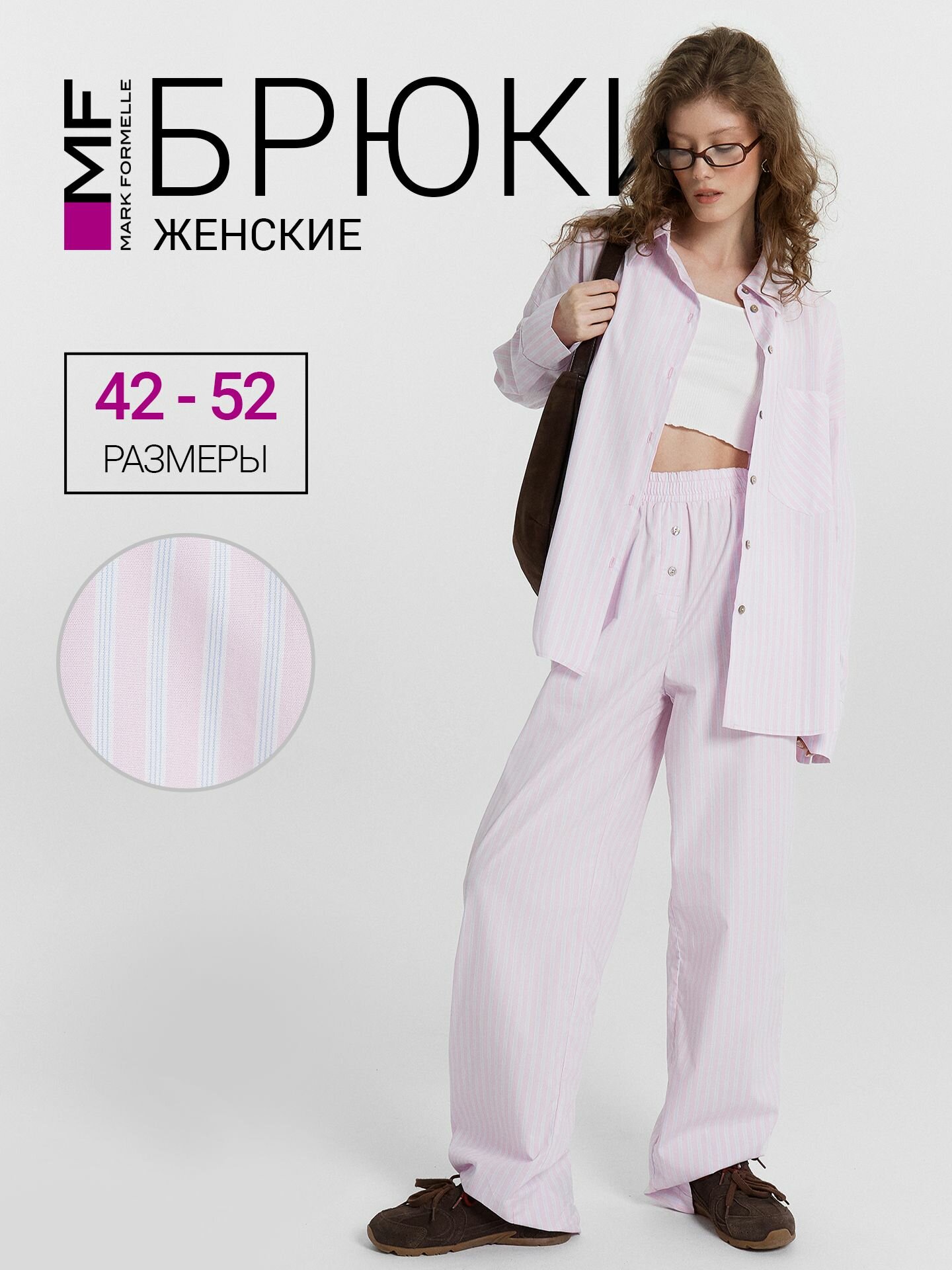 Брюки палаццо для женщин