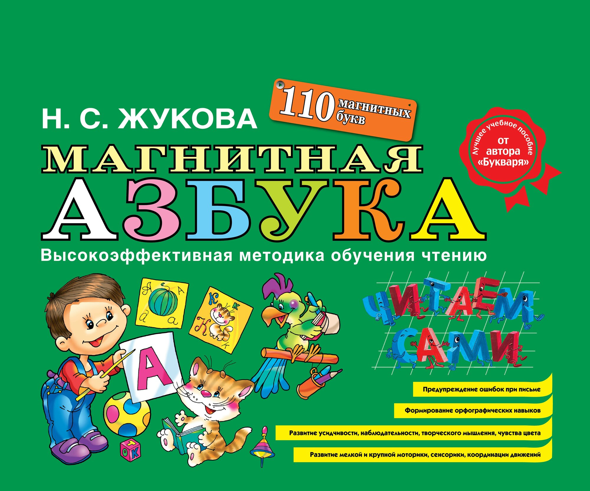Магнитная азбука