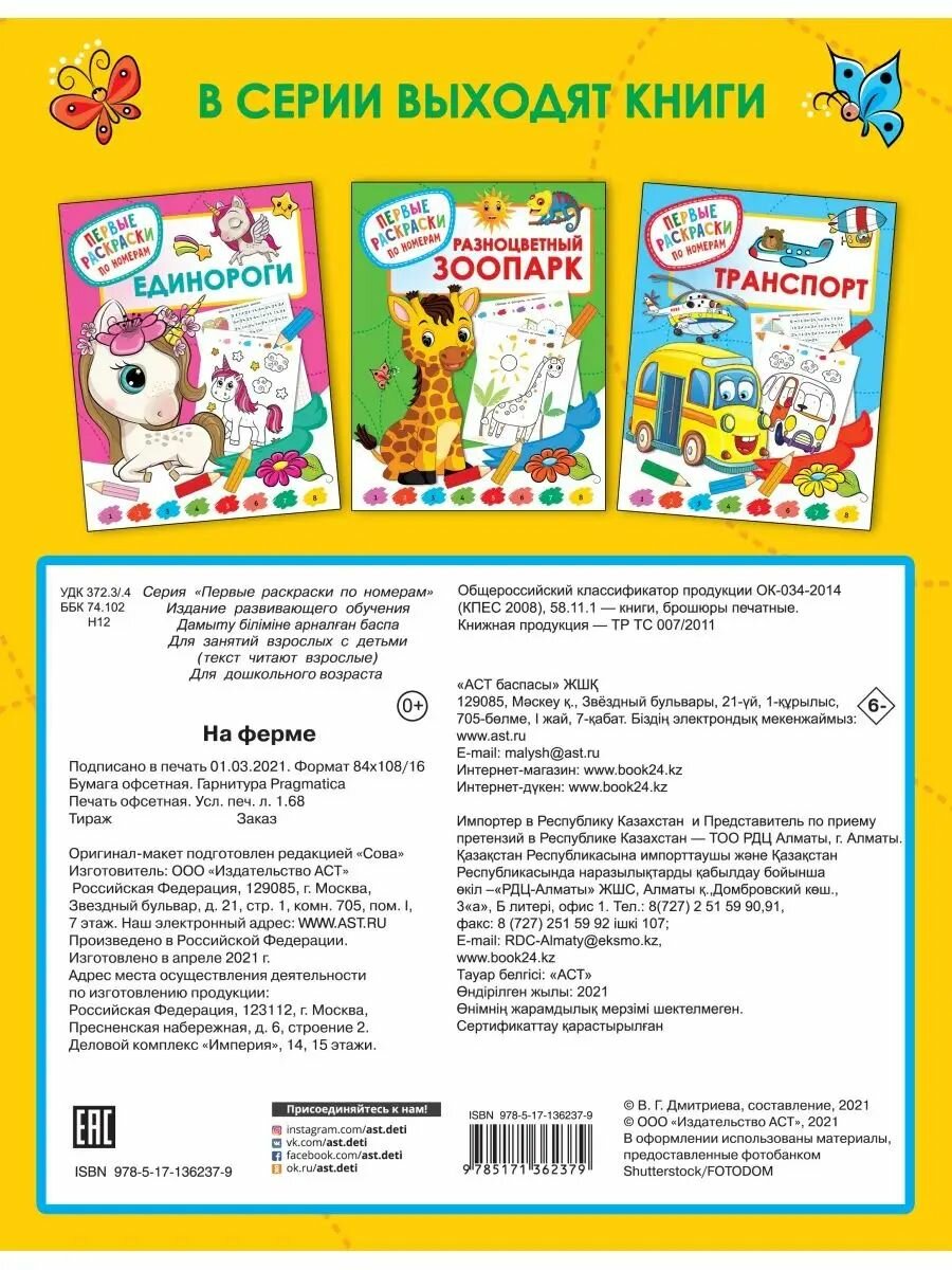 На ферме — фото 1
